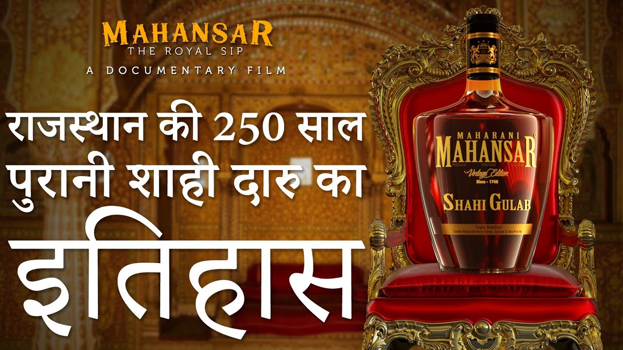 Mahansar: The Royal Sip – FILMSAAGAR